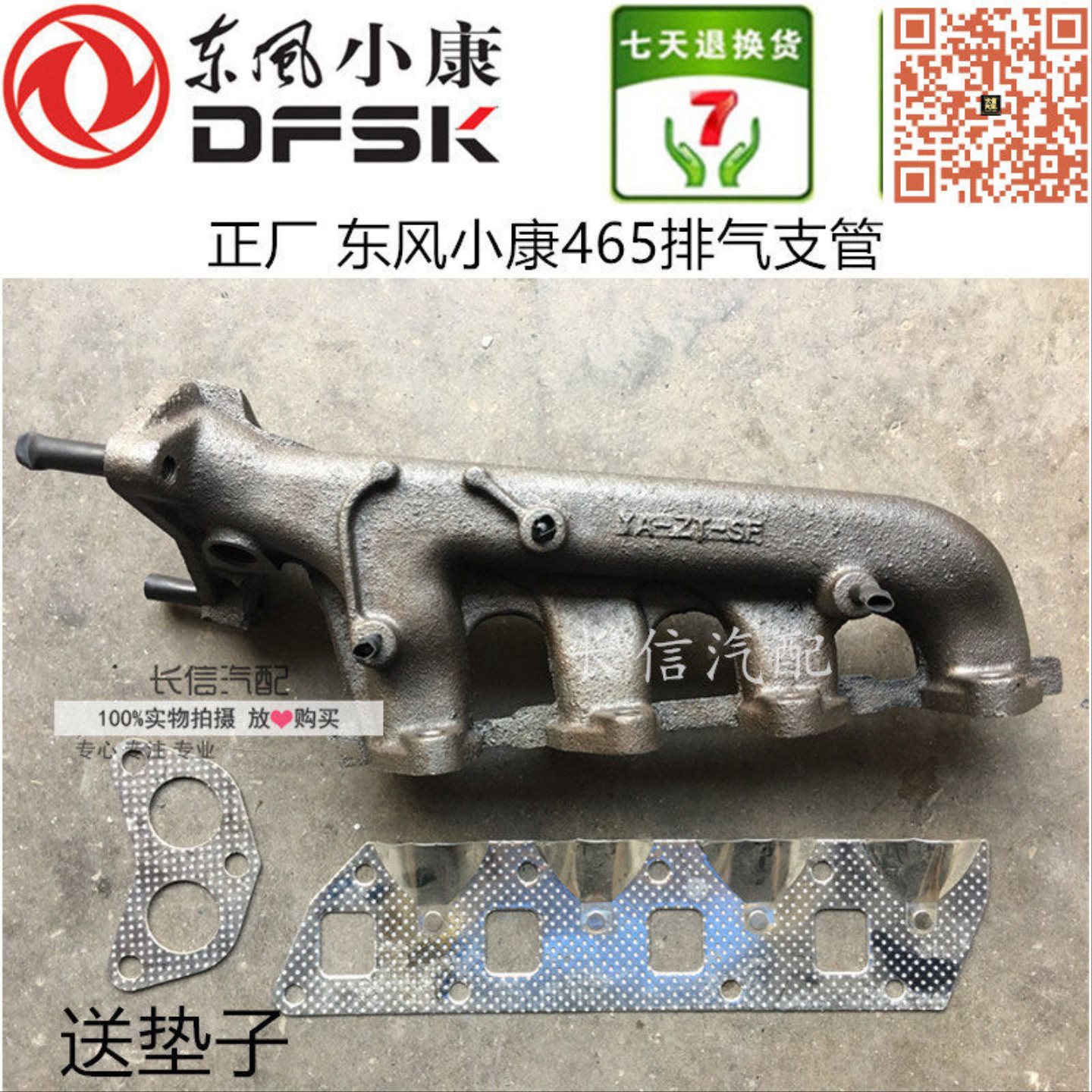 适配东风小康K07 K17K01K02二代 465发动机排气支管总成 歧管