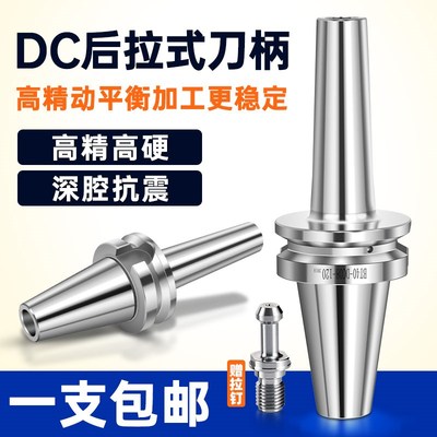 高速BT30/BT40/BT50后拉式刀柄后拉刀柄DC6/8/12深腔深孔铣刀刀柄