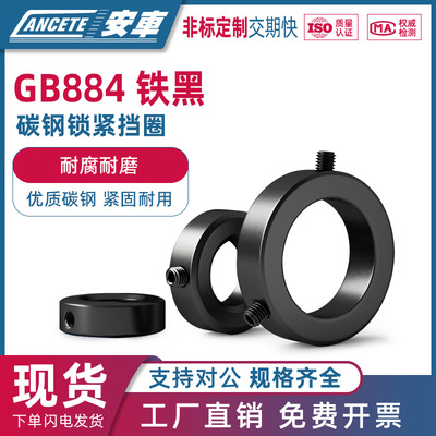 GB884轴端锁紧挡圈光轴固定环轴承限位止退环止动环定位限位环