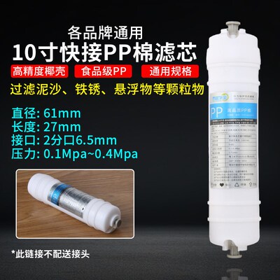 韩式快接一体PP棉净水器滤芯前置过滤有效阻泥垢饮水机通用棉配件