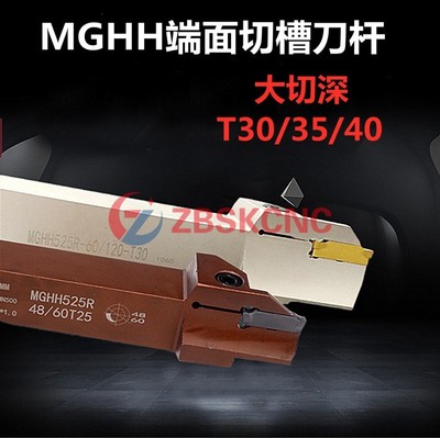 端面切槽刀杆大切深圆弧割刀MGHH425/525/625加长切槽30/35/40深
