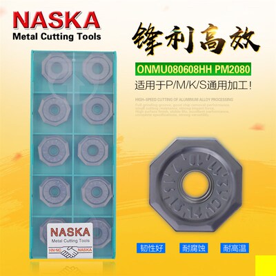 NASKA纳斯卡ONMU080608MI PM2080双面16刃霸王铣刀平面数控刀具