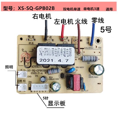 索强抽油烟机主板电源板SQ-GPB01 GPB02B 双电机单电机通用主板