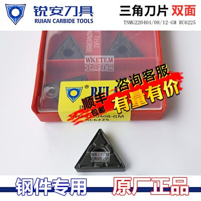RUIAN锐安三角双面数控刀片TNMG220404 08 12 GM RC6225 钢件