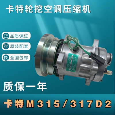 挖掘机卡特M315D2/M317D2轮挖空调压缩机冷气泵装载机制冷器配件