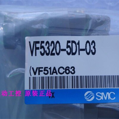 SMC VF5320-5D1-03 电磁阀 全新原装正品 实物图片