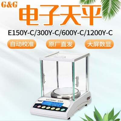 双杰E150Y-C  E300Y-C E600Y-C E1200Y-C 电子天平称