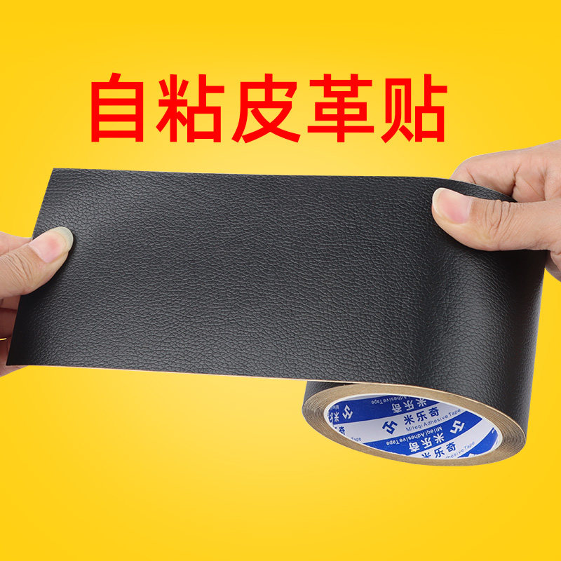 补丁贴自粘皮革沙发修复电动车修补贴背胶软包沙发翻新贴椅子皮贴