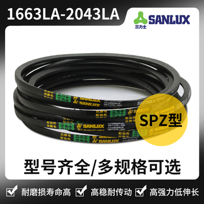 三角皮带SPZ型spz1675LA/1763/1800/1850/1875/1963/2000/2043LA