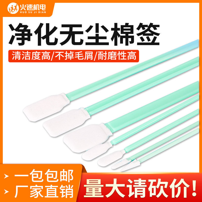 光镜片棉签无尘净化棉签擦拭棒激光喷绘机写真机喷头工业无尘棉签