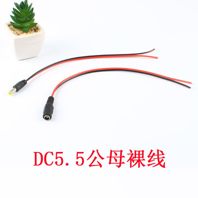 12V太阳能板DC5.5公头母头线单接头转接电瓶电源线裸线5521监控线