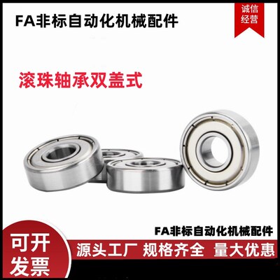 不锈钢小径滚珠轴承双盖式C-SB693ZZ/694/683/623/603