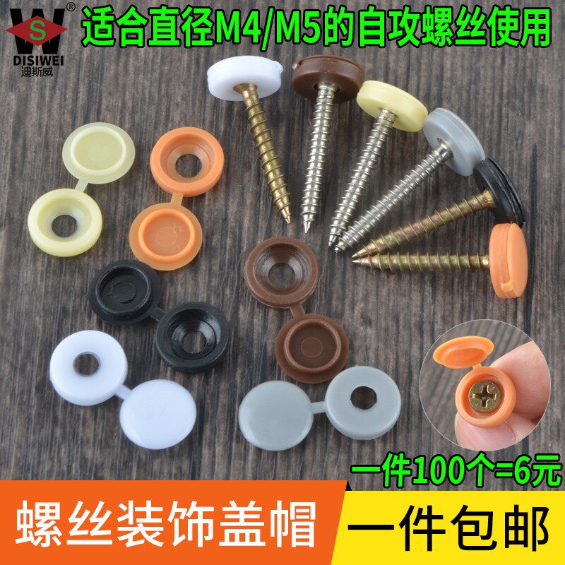 十字自攻螺丝盖帽塑料装饰盖遮丑盖生态板M4M5螺丝盖子连体孔塞盖