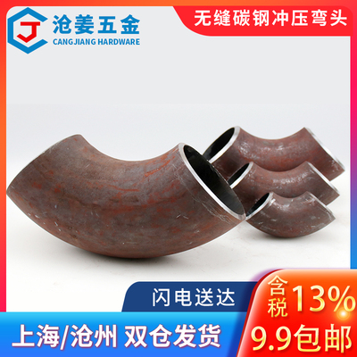 国标1.5倍碳钢焊接弯头90度弯头冲压弯头无缝弯头15/18114