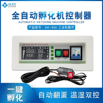 孵化机XM-18SD控制器智能微电脑温湿度温控器孵化器配件incubator