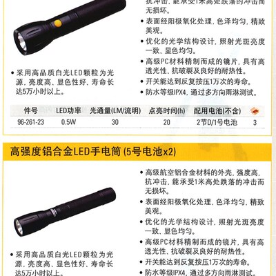 史丹利高强度铝合金LED手电筒2xAA 96-262-23