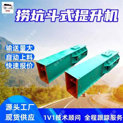 捞坑斗式提升机占地面积小矿山冶金T3240矿用捞坑斗式提升机