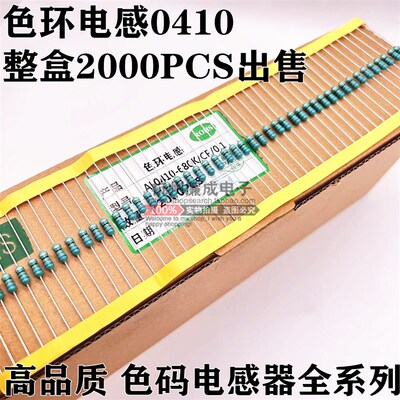 色环电感 0410 470UH 560UtH 680UH 820UH 1MH 1.2MH 整盒2000只