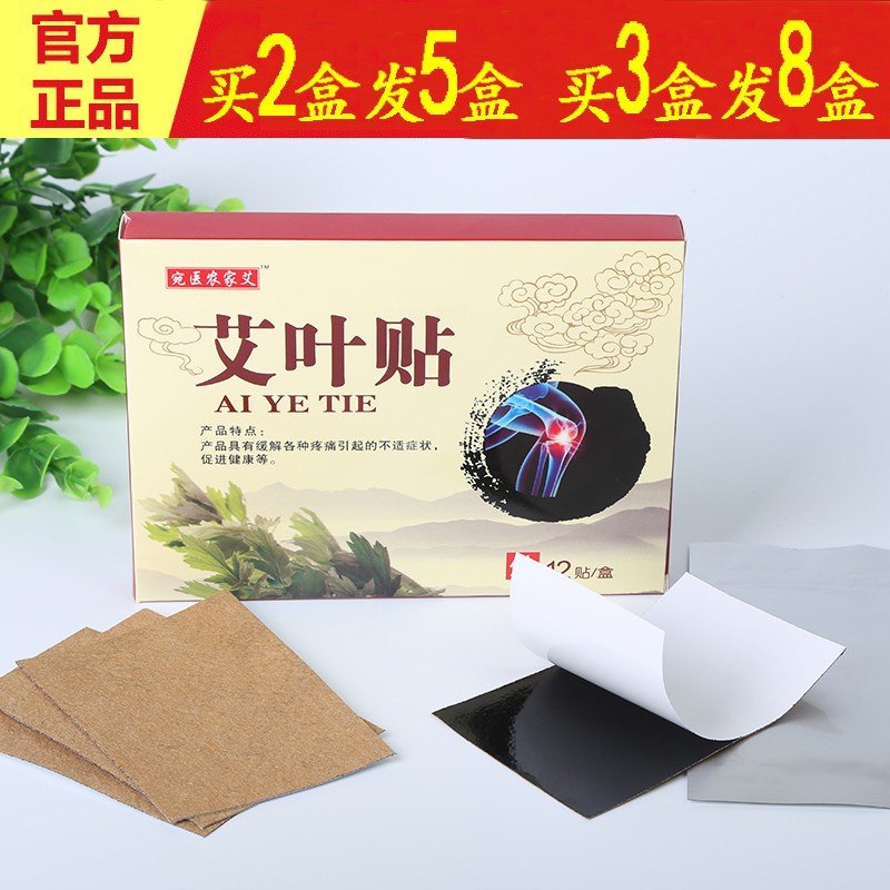 艾灸贴正品艾叶贴艾草贴肩颈膝盖腰腿部温灸贴宛医农家艾热敷艾贴