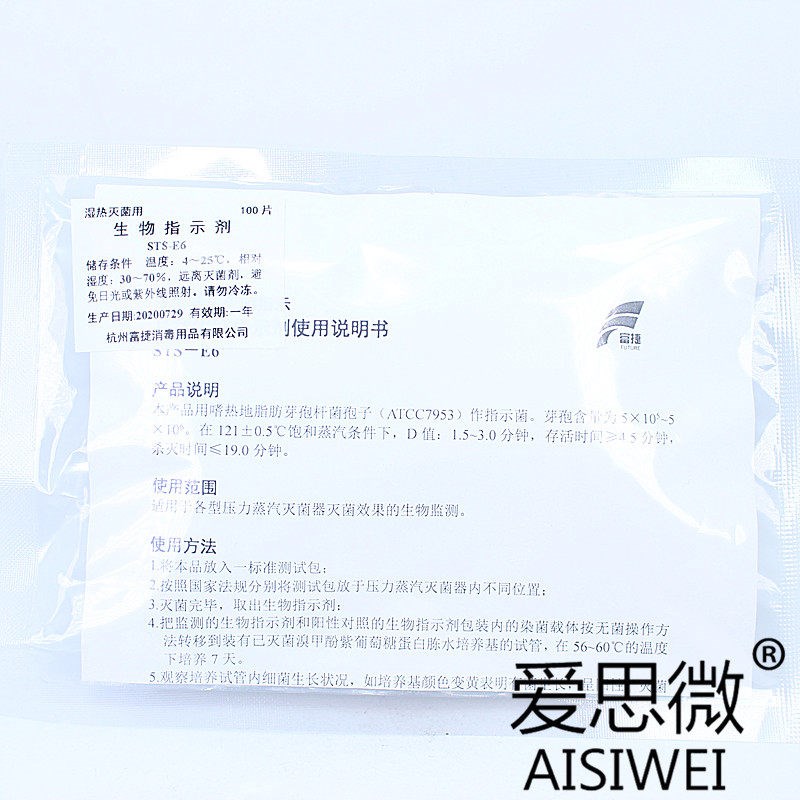 富捷牌STS-E6 压力蒸汽灭菌用生物指示剂 100片/包
