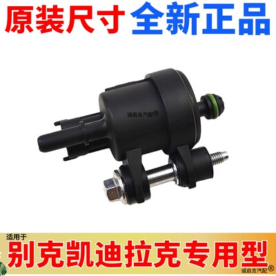 适用于新君越GL83.0林荫大道凯迪拉克CTS SRX昂科雷3.6碳罐电磁阀