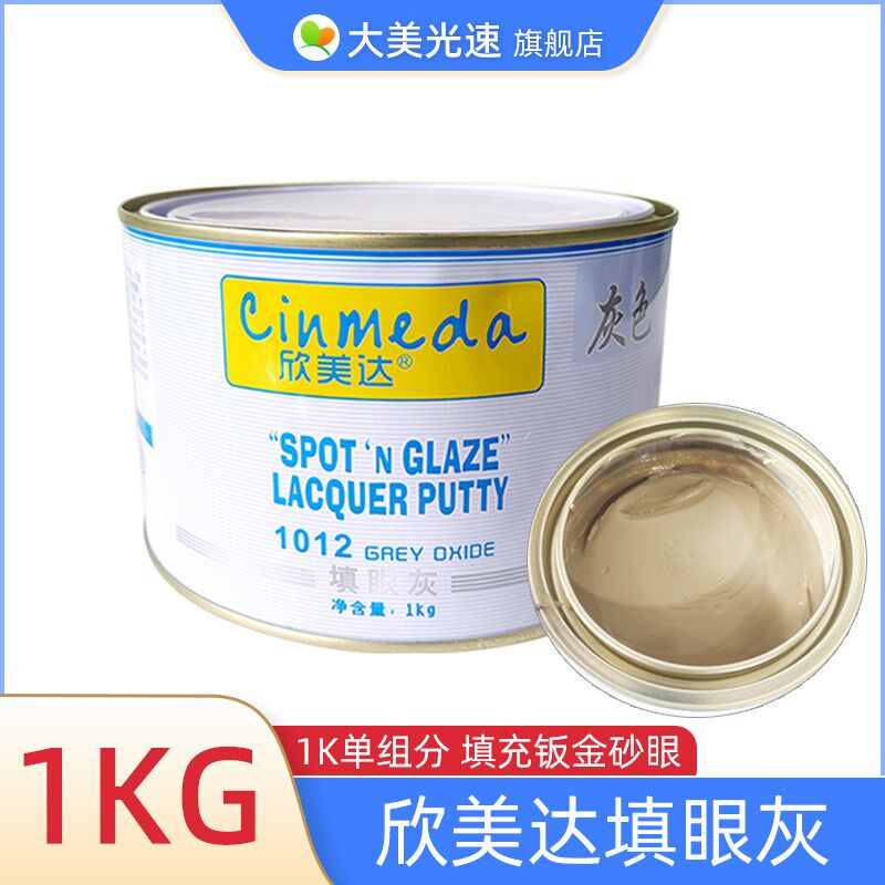 2个装 欣美达填眼灰1012 汽车钣金砂眼填充腻子膏 1K单组份原子灰