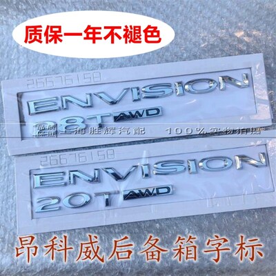 适配昂科威车标20T 28T AWD ENVISION后尾标字母标志排量车贴改装