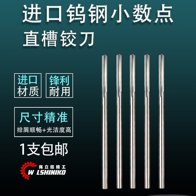 伟立信-进口机用铰刀绞刀H7直槽合金钨钢铰刀5.39 5.40 5.41 5.75