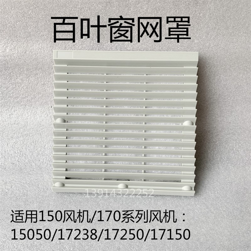 机柜配电柜百叶窗防尘通风过滤网网组轴流风扇风机散热百叶窗网罩