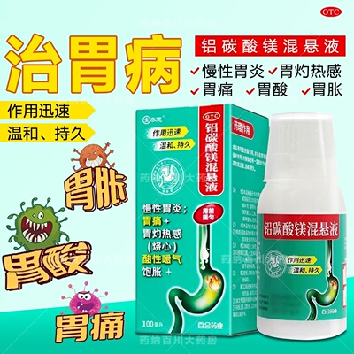 【金泰德】铝碳酸镁混悬液10%*100ml*1瓶/盒