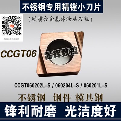 不锈钢专用小内孔精镗刀片 CCGT060202L-S/060201L/060204L-S钢件