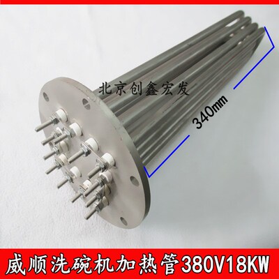 威顺Veetsan宝力洗碗机加热管380V18KW电热管CE00125发热棒加热丝
