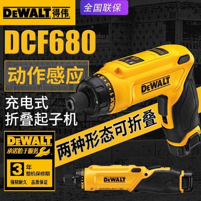 Dewalt得伟DCF680充电起子机锂电池电动螺丝刀家用折叠感应电钻