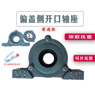 立式侧开口偏盖输送机轴承座加厚固定支撑瓦盒轴壳303 304 305306