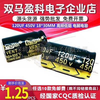 450v 120UF 全新 高频低阻 铝电解电容 18x30MM 120微法 450伏