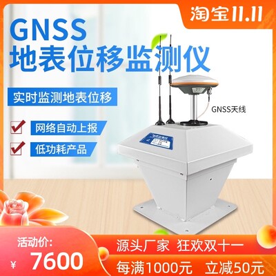 GNSS地质灾害监测仪定位经纬度海拔监测地质灾害地表位移检测仪