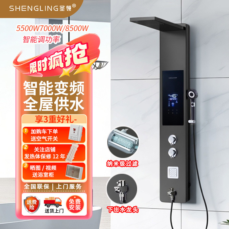 圣领集成热水器花洒一体机家用速热变频恒温即热式电热水器洗澡机