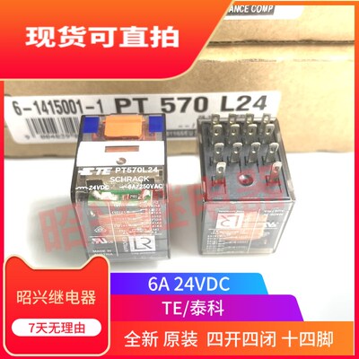全新原装 PT570L24 TE/泰科6A 四开四闭 PT570024 继电器现货直拍