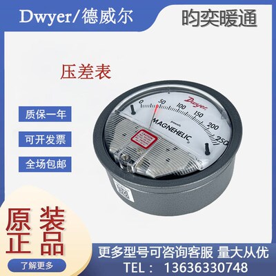 全新德威尔Dwyer压差表2000型0-60/500pa指针机械压差计Magneheli