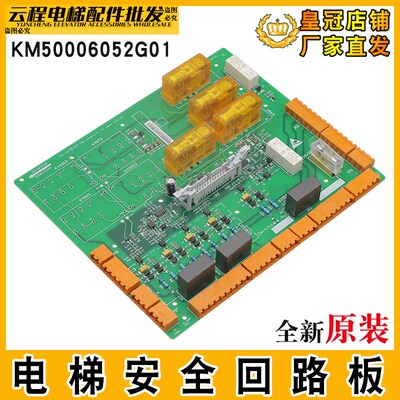 电梯安全回路板KM50006052G01适用巨人通力KM50006053H04二代G02