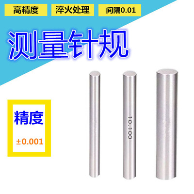 针规高精度塞规24.96 24.97 24.98 24.99 25 25.01 25.02 25.03mm