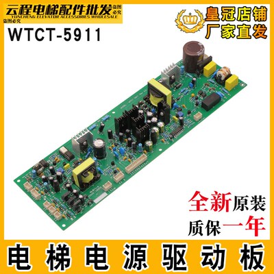 电梯电源驱动板WTCT-5911适用大连星玛REV2.0/1.0 2.1电源板 配件