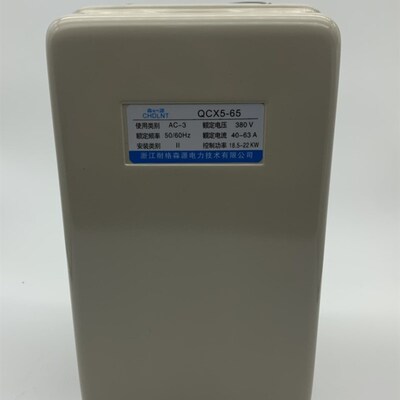 锦谷电气 耐格森源 QCX5-65 磁力启动器 18.5-22KW 40-63A AC380V