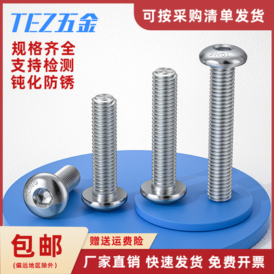 钝化316L不锈钢圆头内六角螺丝盘头圆杯加长全牙手拧螺栓 IS37380