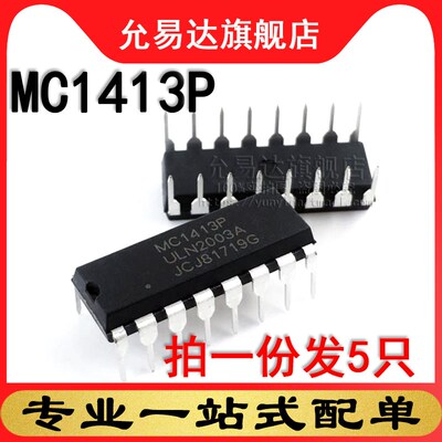 全新原装 MC1413P = ULN2003A 直插DIP16 (5只)