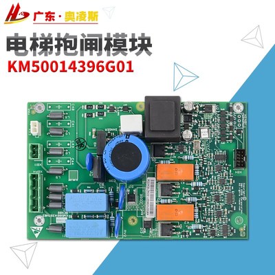 【包换包邮】通力电梯抱闸模块KM50014396G01 KM50022850G02