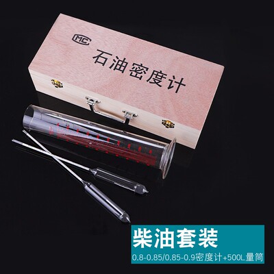柴油密度计汽油密度计高精度石油比重计测量仪器油品检测仪0.0005