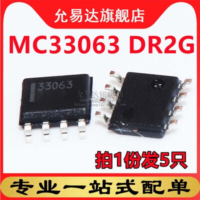 全新原装正品MC33063DR2G印字33063贴片 SOP (5只)