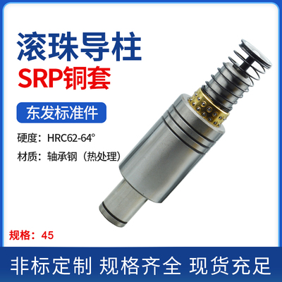SRP滚珠导柱导套模具配件精密滑动滚动现货铜套20 22 25 28 32 38