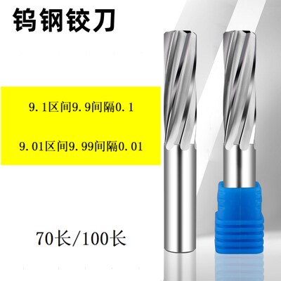 ZDSG钨钢铰刀 螺旋9.01-9.02-9.03-9.1-9.2-9.55-9.8-9.99 H7精度